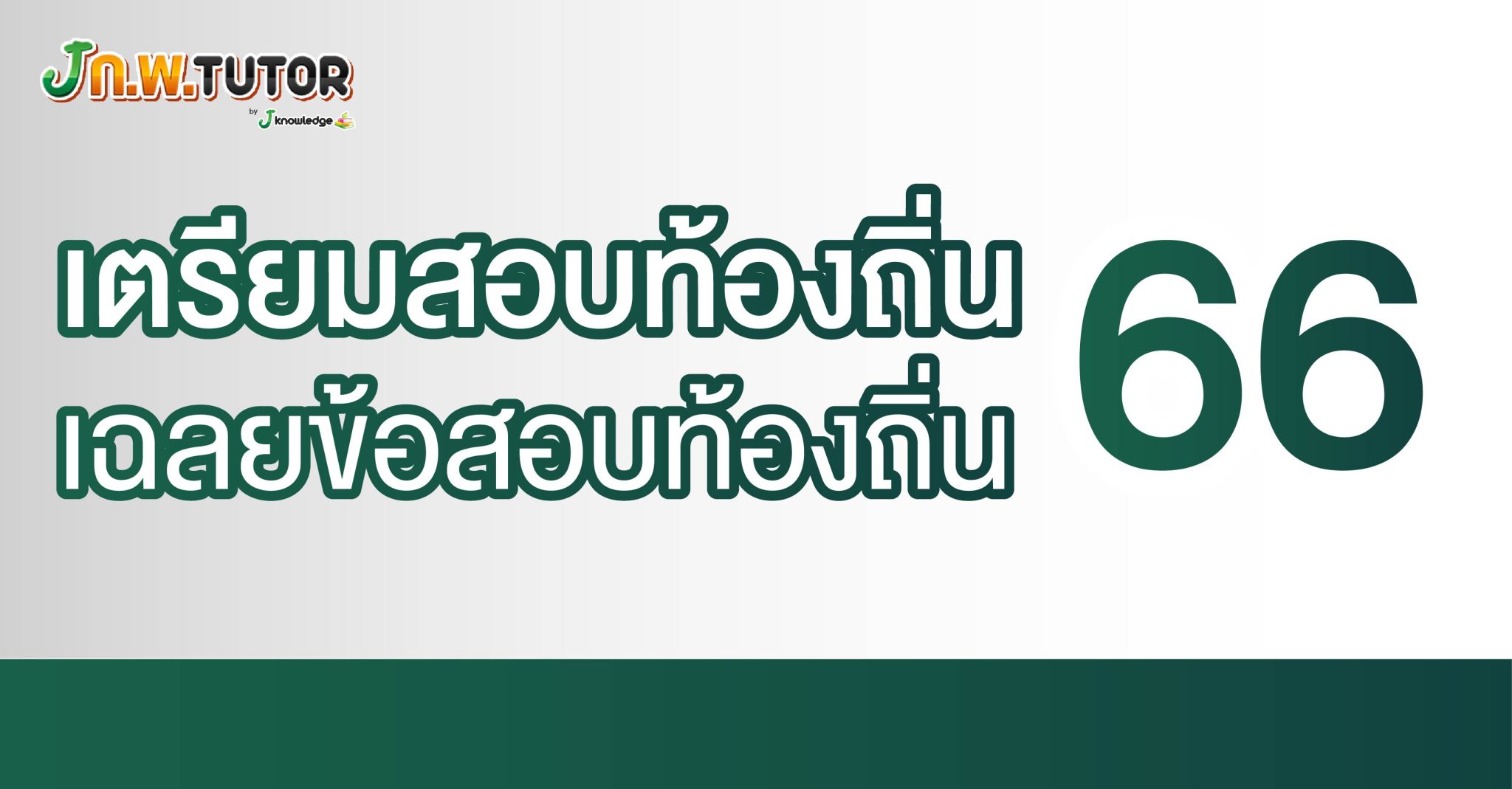 Tutorial Local66 - J Knowledge Tutor