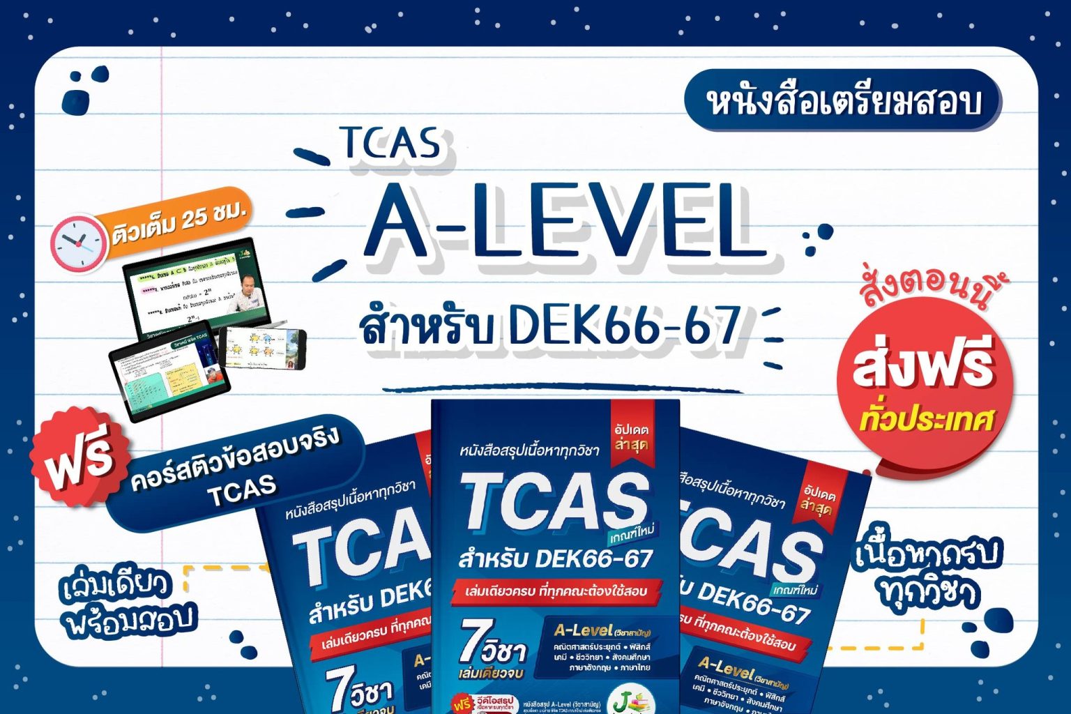 น้องๆ DEK66 เช็คด่วน วิธีการคำนวณคะแนน TCAS