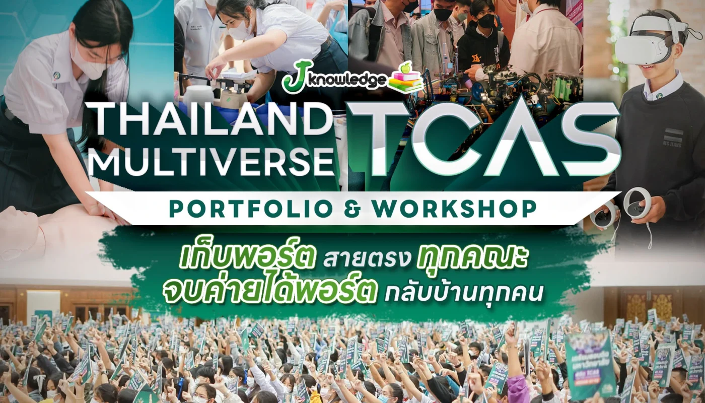 [JTM23] รับเกียรติบัตร - J Knowledge Tutor