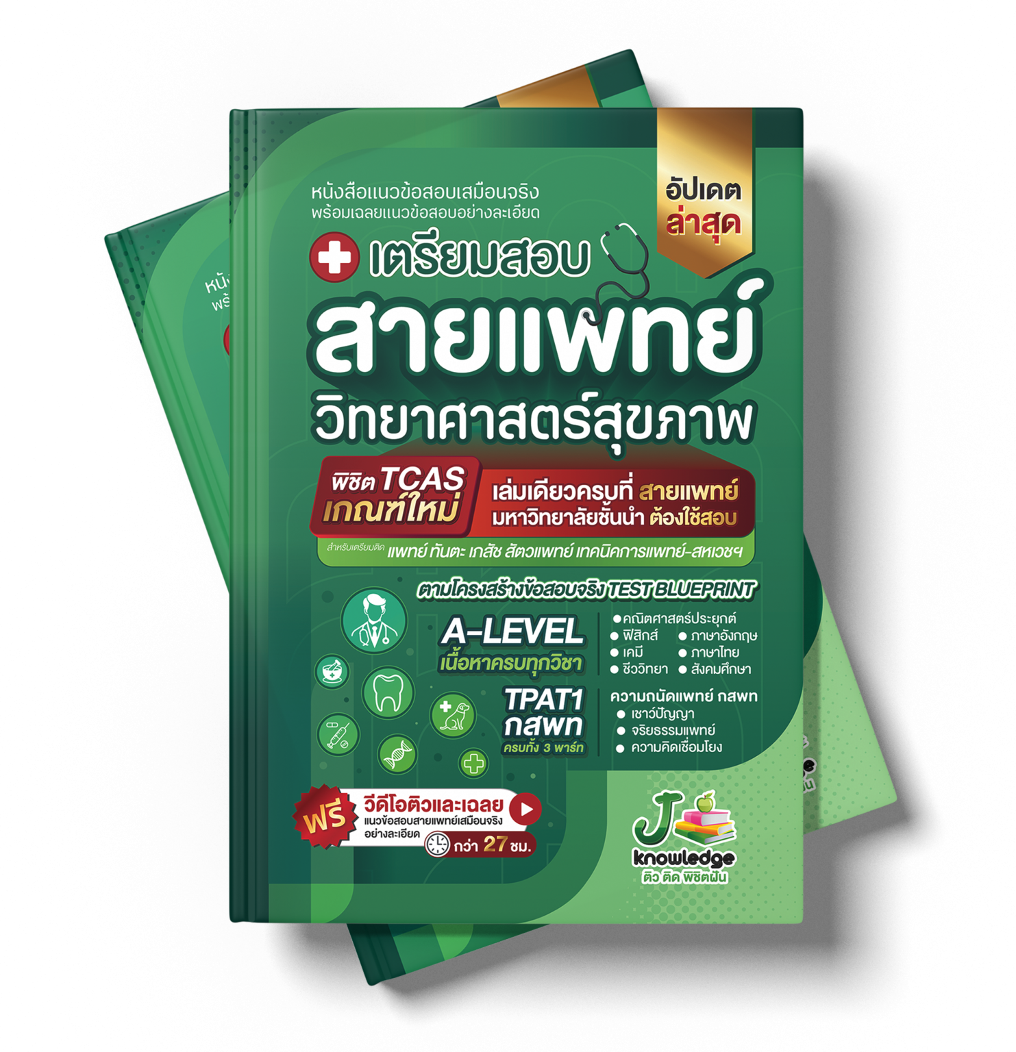 get-info-guidelines-alevel-med-book - J Knowledge Tutor