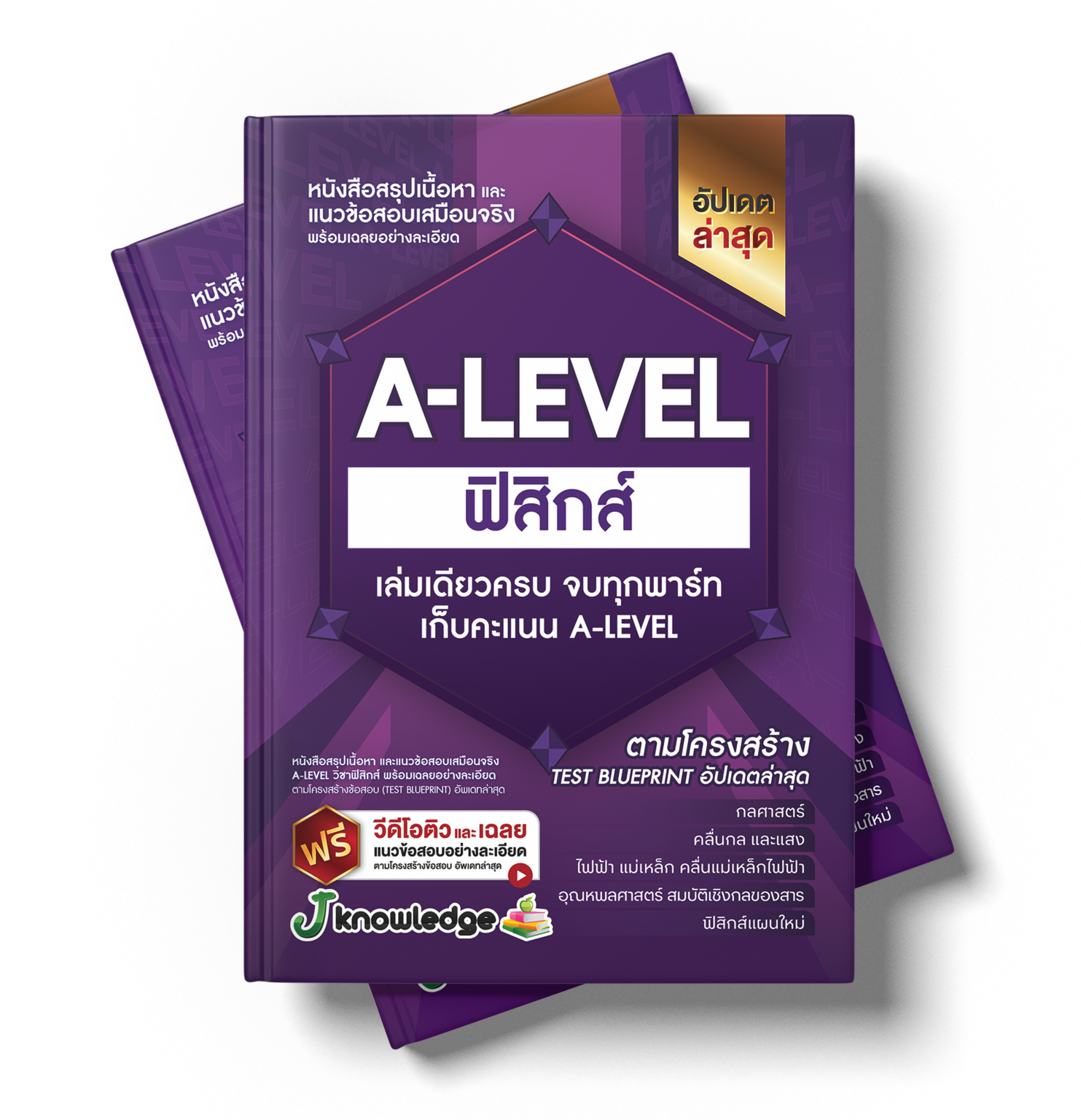 get-info-A-level-phy_2025 - J Knowledge Tutor