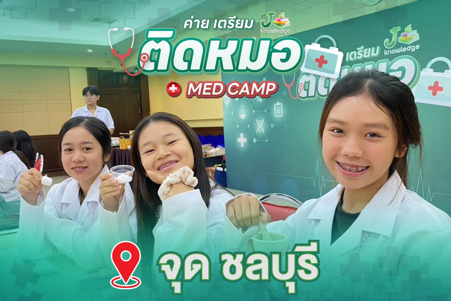 [Chonburi]location_Review_med – J Knowledge Tutor